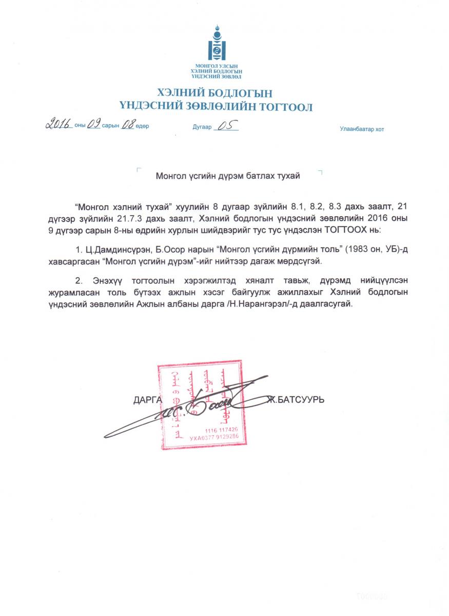 ХБҮЗ ийн Ажлын алба